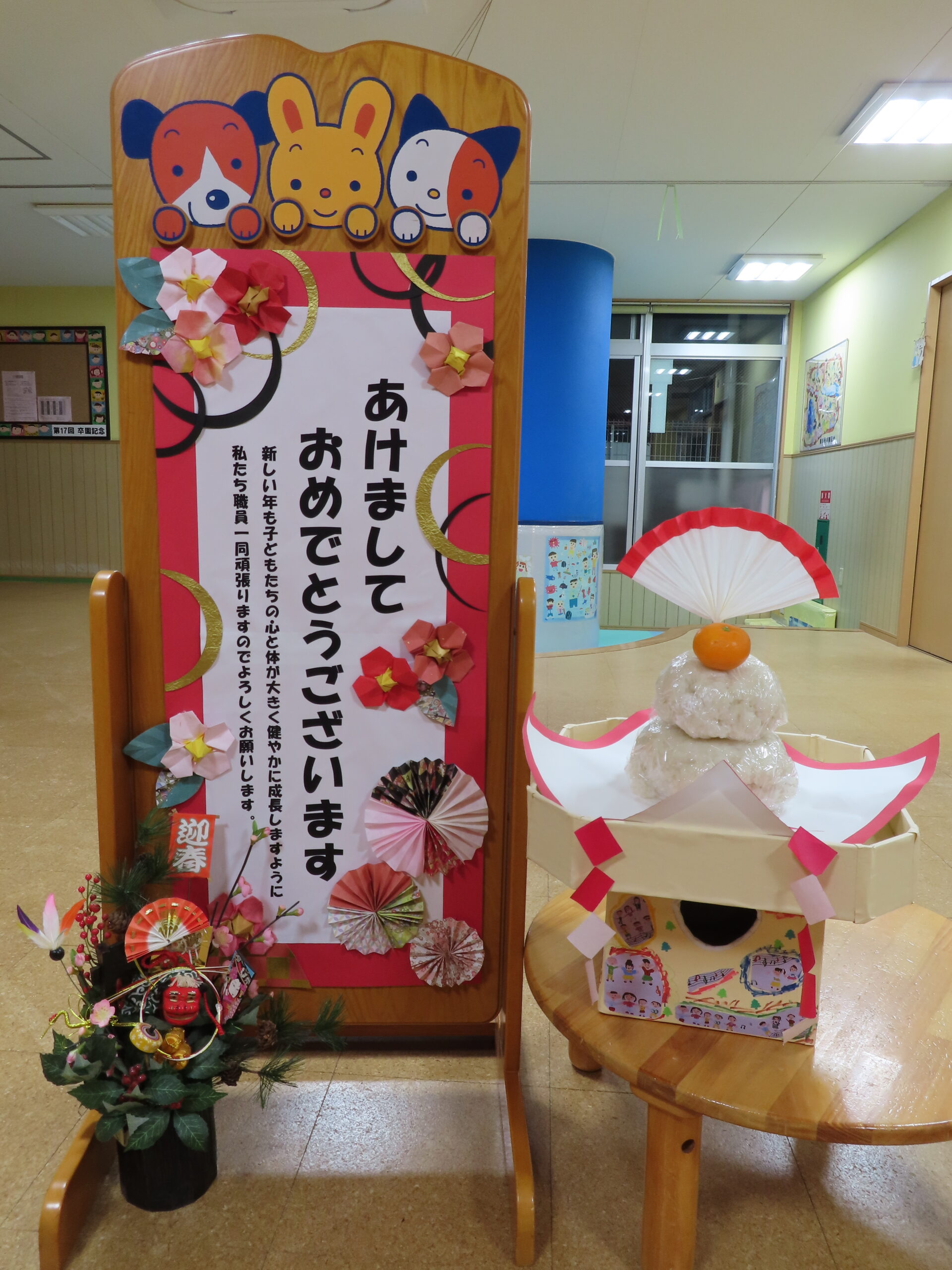 湊こども園からのお知らせ » Blog Archive » あけましておめでとうございます